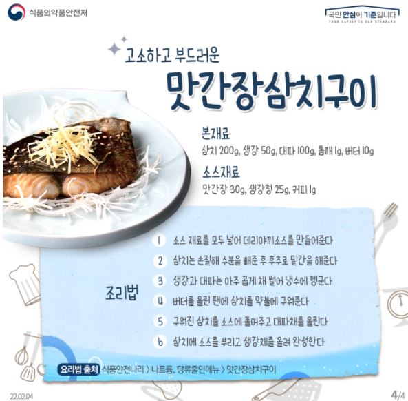 노인, 어린이도 먹기 좋은 부드러운 삼치! [2월의 안전한 밥상] | 공지사항 | 알림마당 : 어린이·사회복지급식관리지원센터 - 광주서구센터