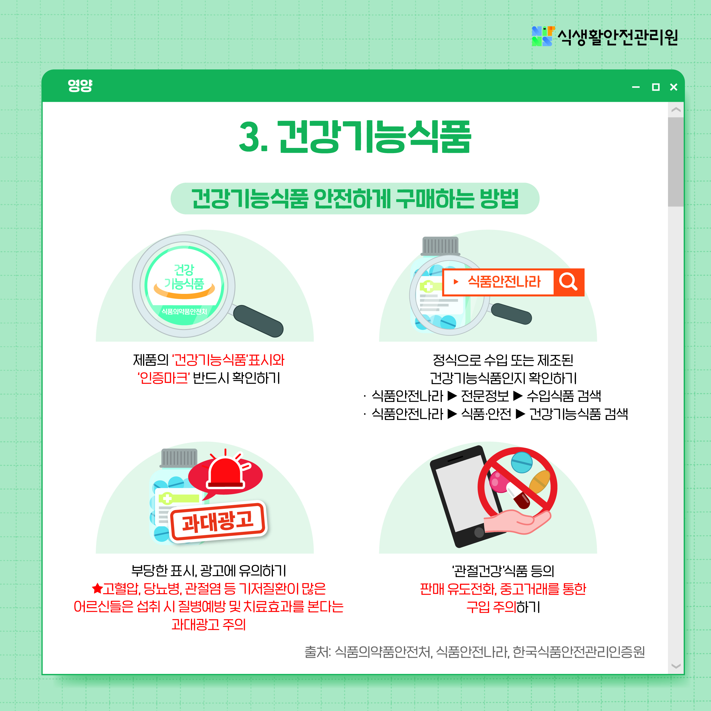 식품안전관리를 위한 식품인증마트 알아보기 | 카드뉴스 | 홍보자료 | 자료마당 : 어린이·사회복지급식관리지원센터 - 식생활안전관리원